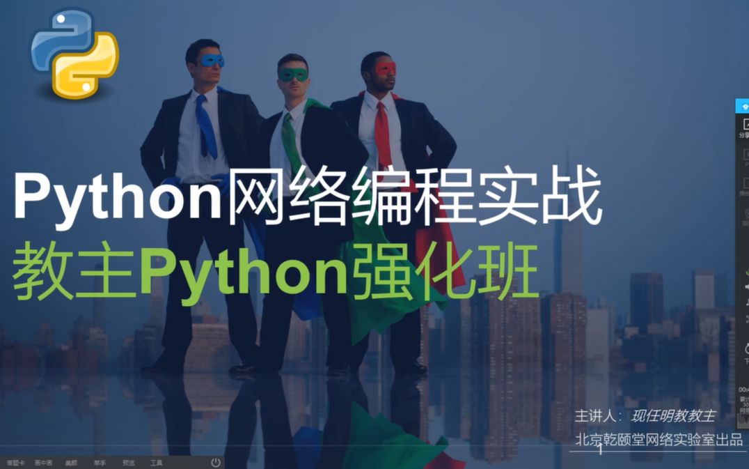 万能的Python与网工为什么需要学它Python网络编程实战11期_请使用正版授权-盗版主题后果自负-授权购买官网-ritheme.com