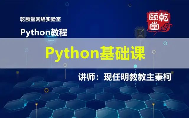 Python基础课视频_请使用正版授权-盗版主题后果自负-授权购买官网-ritheme.com